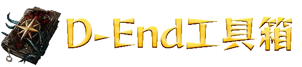 DEnd ToolBox|D-End工具箱